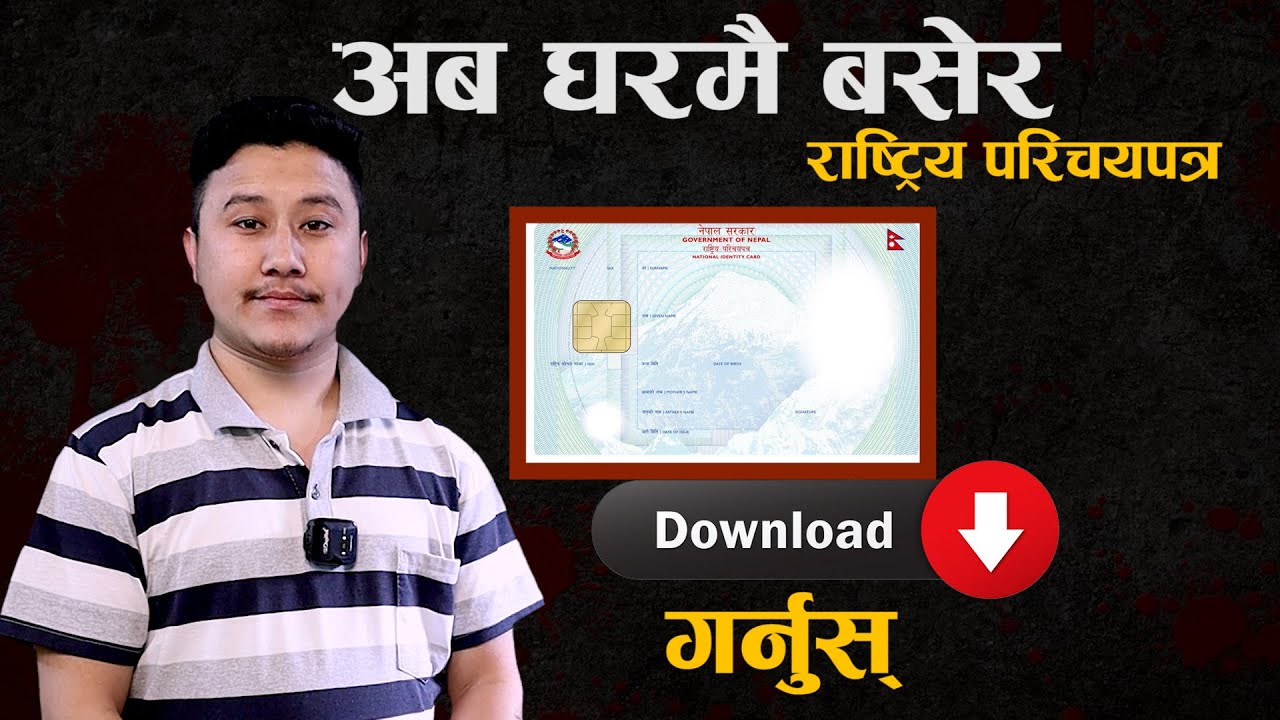 How to Download National ID Card Nepal through online - YouTube