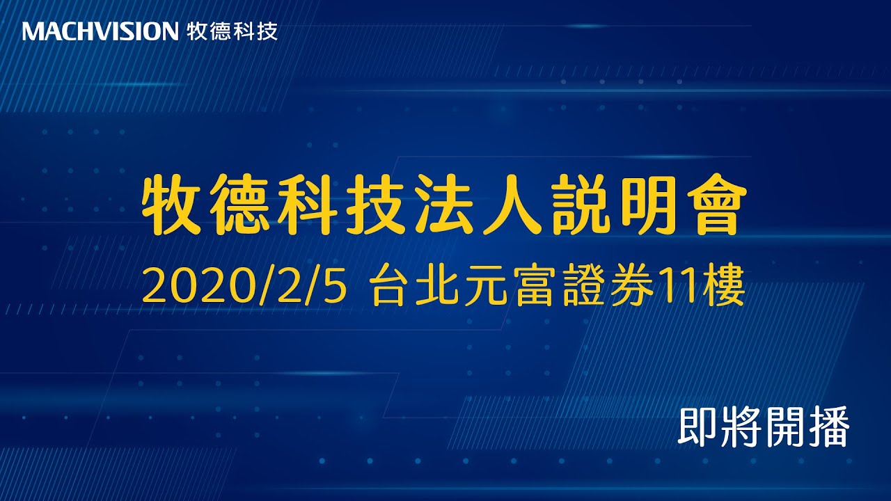 20200205-machvision quarterly report - YouTube