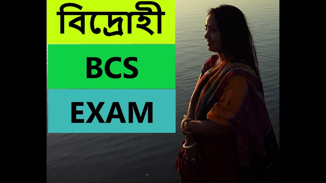 BCS Bangla Sahitto।BCS Exam।নজরুল।বিদ্রোহী।BCS Bangla EP-190(01)।BCS প্রস্তুতিBangla।Sehly Nayan ...