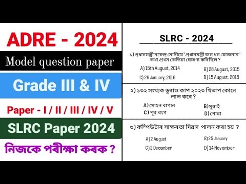 ADRE Model question paper 2024 // Grade III & IV Exam // SLRC 2024 ...