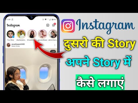 dusro ka instagram story apne instagram story par kaise lagaye dusre ka story Apne story per