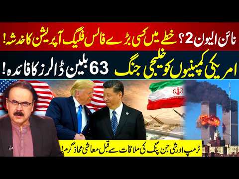 9/11 Part 2? Fears of a Major False Flag in the Region | $63B War Profits | GNN