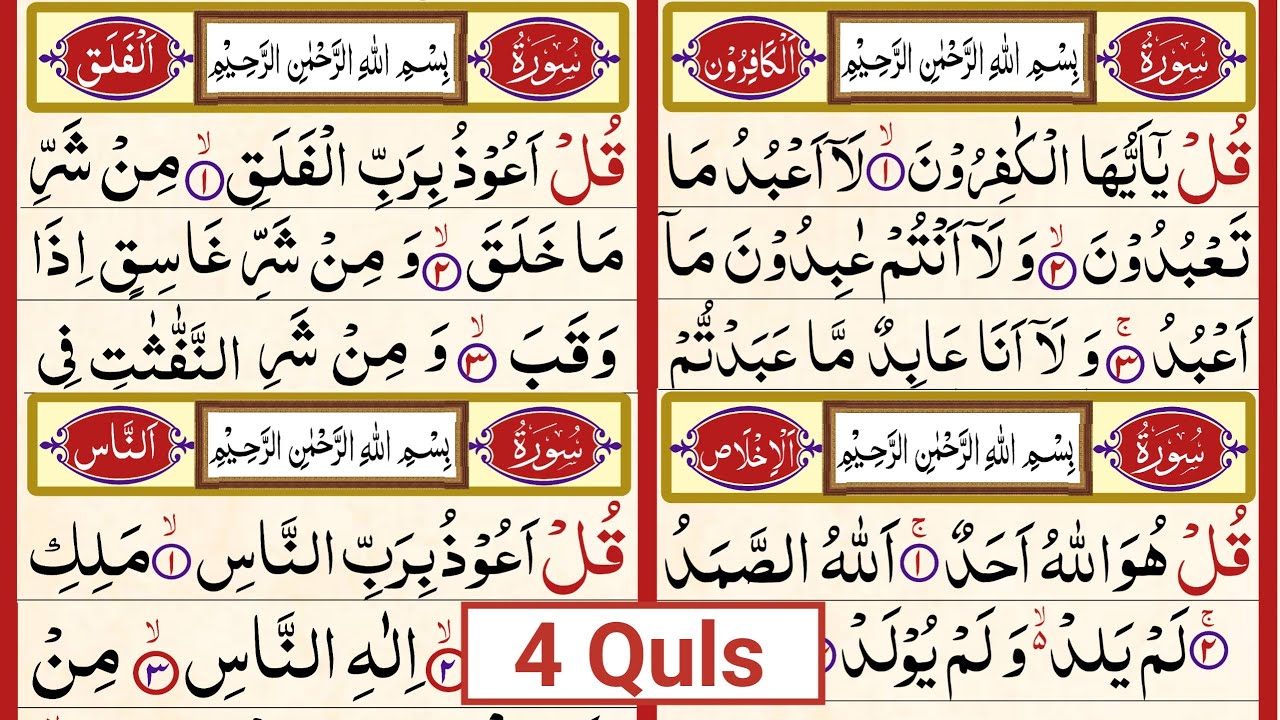 4 Qul Shareef full HD Arabic Text || Char Qul Ki Tilawat || 4 Quls Surahs in Arabic - YouTube