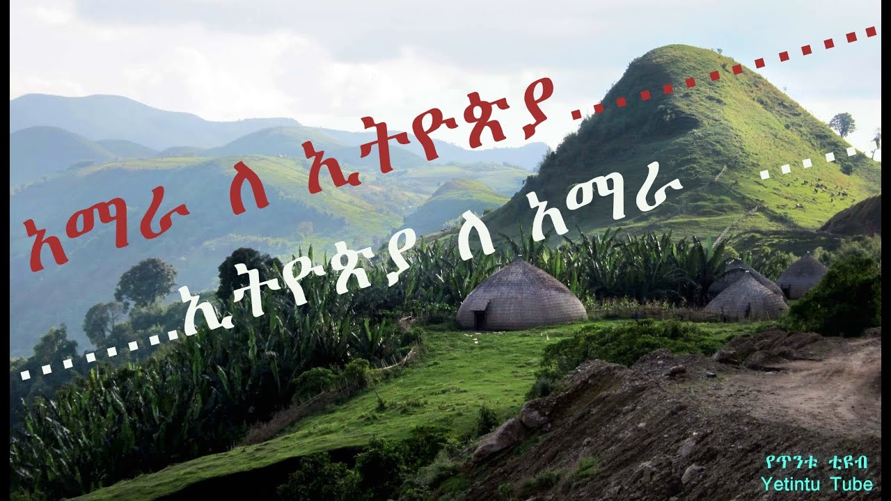 Fukera, shilella, #kererto ሽለላ እና ቀረርቶ best ever neww-- Ethiopian - YouTube