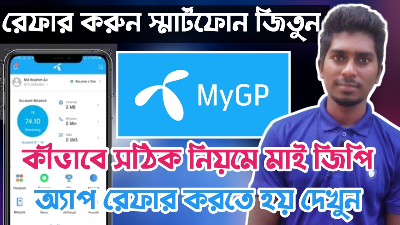 How to Refer My GP App Win Smartphone | My GP App Refer | মাই জিপি ...