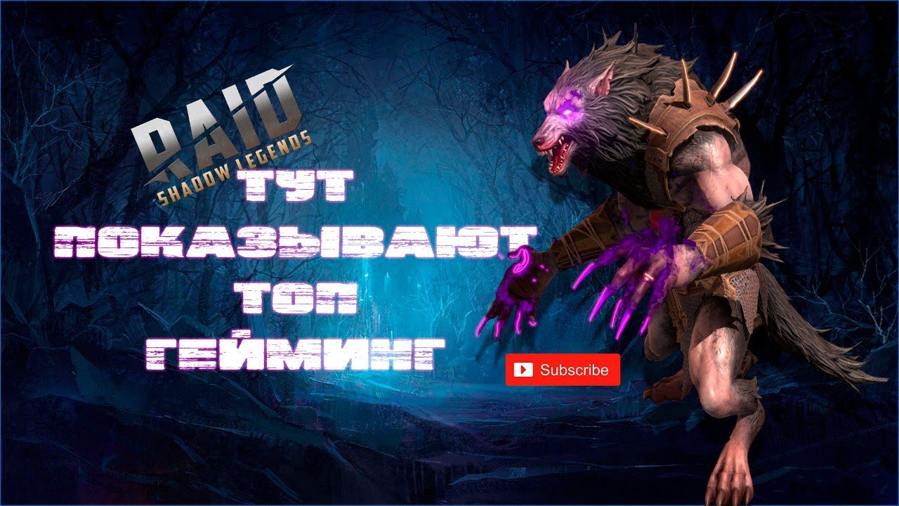 RAID: Shadow Legends! 18+ - YouTube