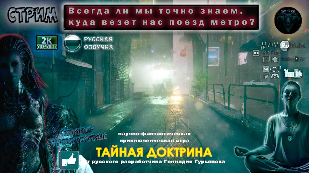 Secret Doctrine #3 ♦ Поезд в некуда ♦ #RitorPlay - YouTube