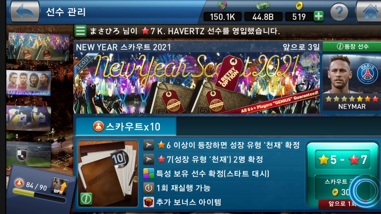 [PESCM] 2021 New Year Scout!! - YouTube
