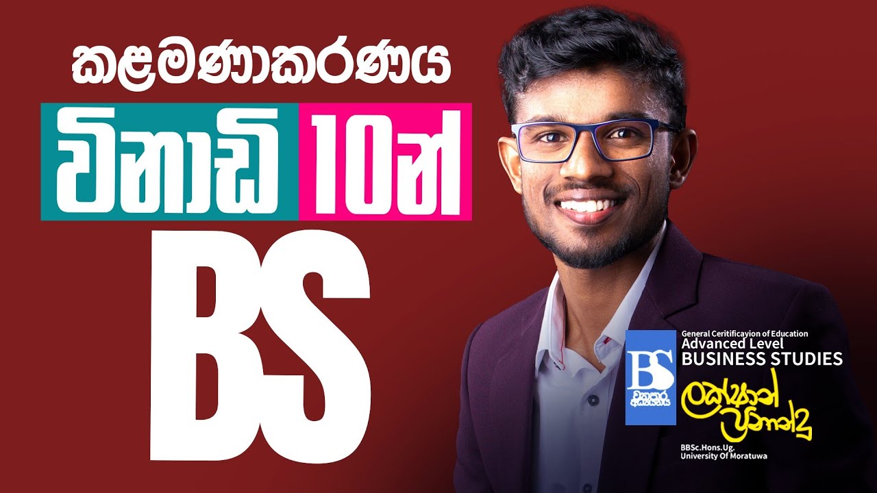 10 Min BS With Lakshan Fernando - 11 | 2023 A/L | Business Studies ...