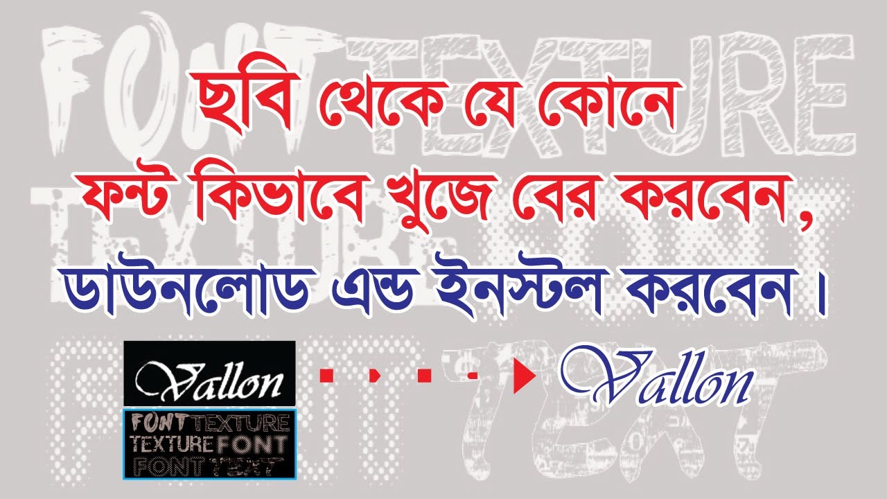 How to image to font search. how to identify font images. - YouTube