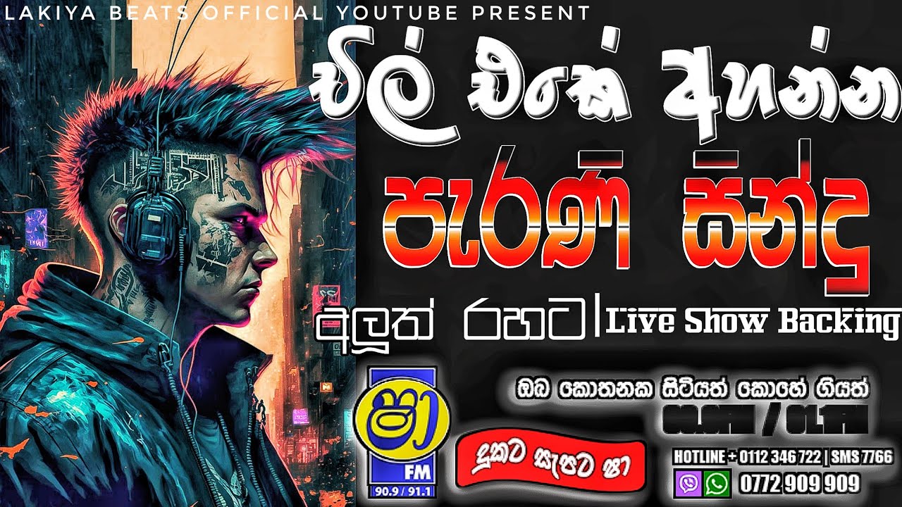 Sinhala old songs | shaa fm sindu kamare nonstop | perani sindu | best ...