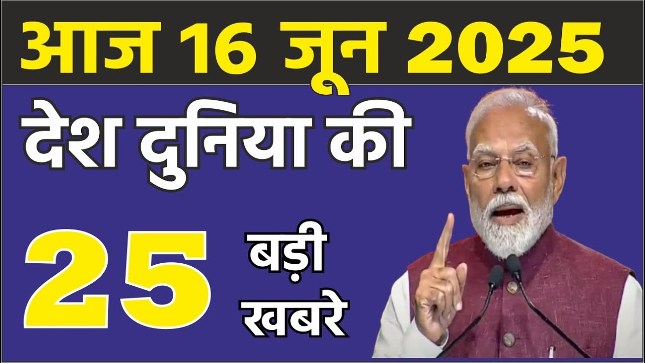 16 June 2025 | Aaj Ki 25 Sabse Badi Breaking News | Bharat Ki Taza Khabrein | Decode With Sudhir ...