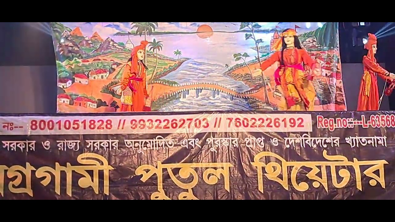 putul Nach,,, agragami putul theatre,,, 8001051828,,,,,,,,9932262703 ...