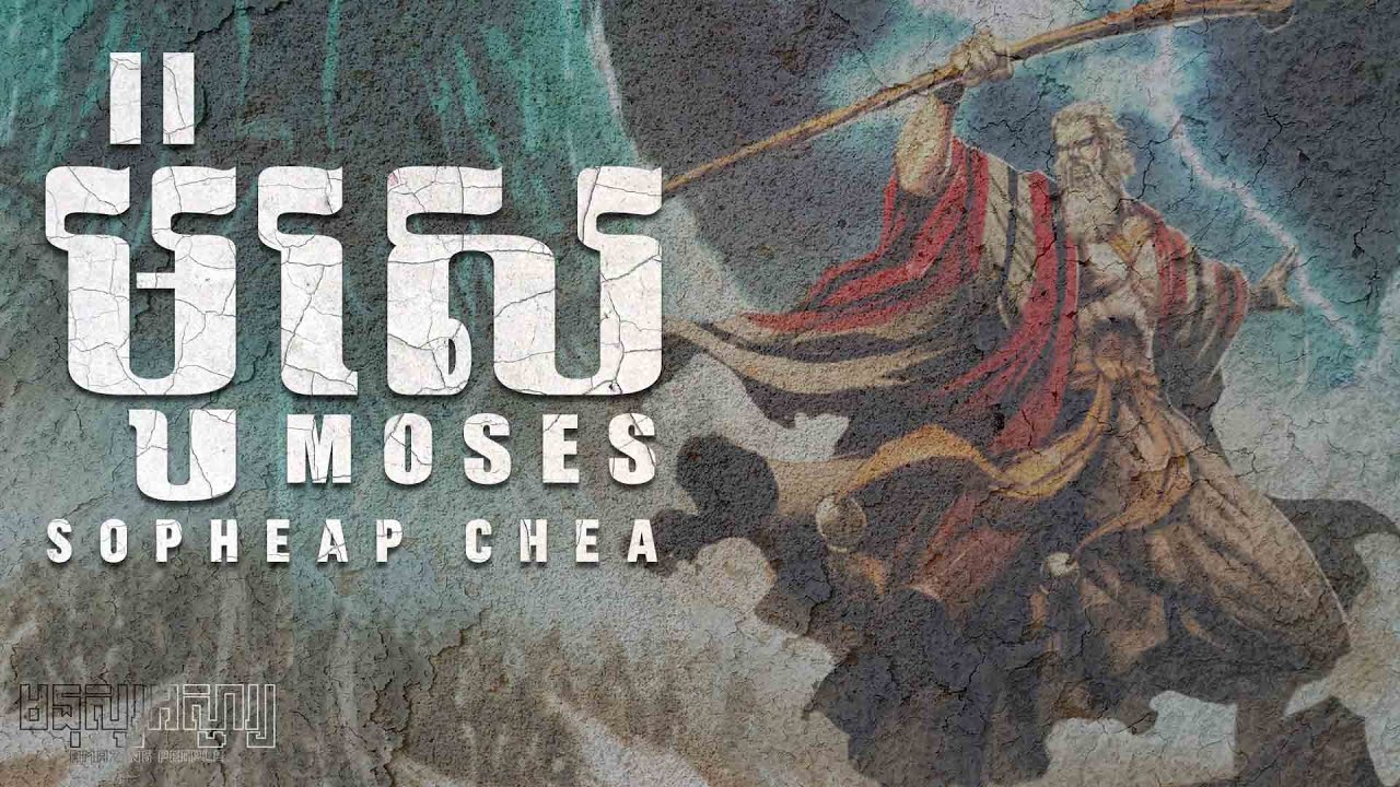 Amazing People | MOSES | Sopheap Chea - YouTube