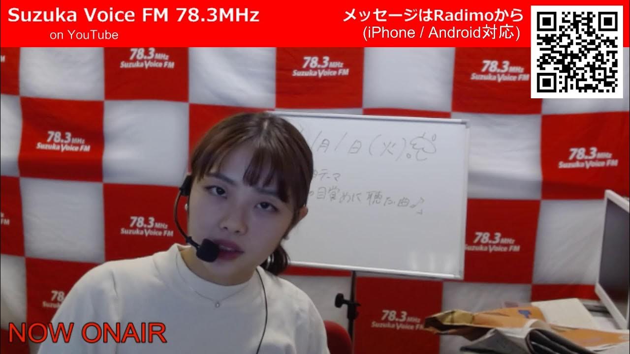 Suzuka Voice FM YouTube Live ! - YouTube