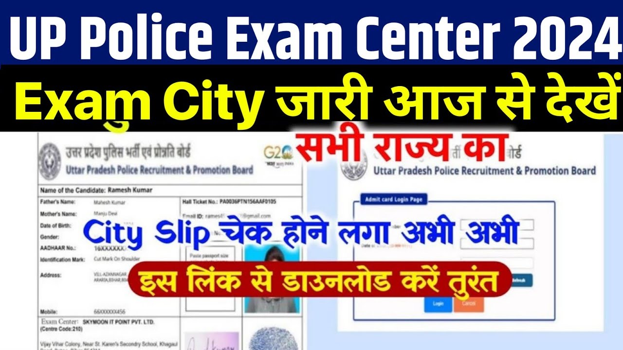 UP Police Exam Center 2024 Kaise Dekhe ? UP Police Exam City Kaise ...