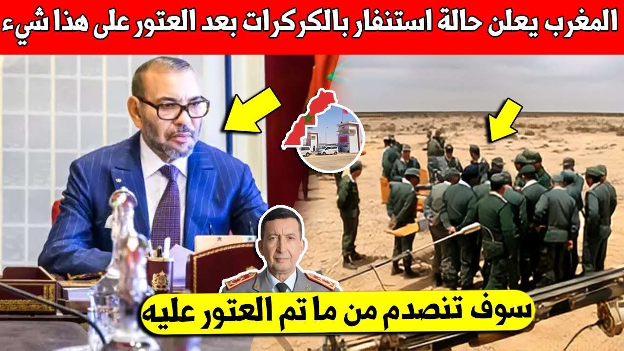 عاجل المغرب يعلن حالة استنفار كبرى بالكركرات بالصحراء المغربية بعد