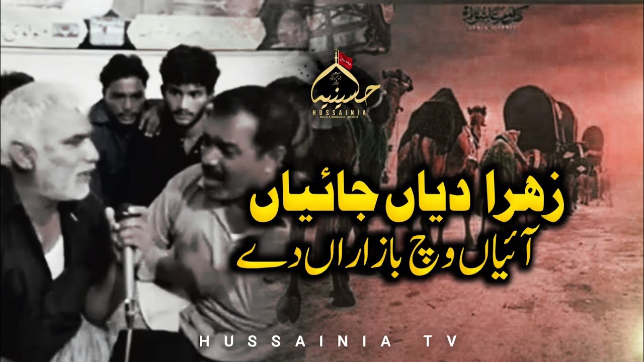 Aaiyan vich bazaran de Zahra diyan jaiyan | Old Noha - YouTube