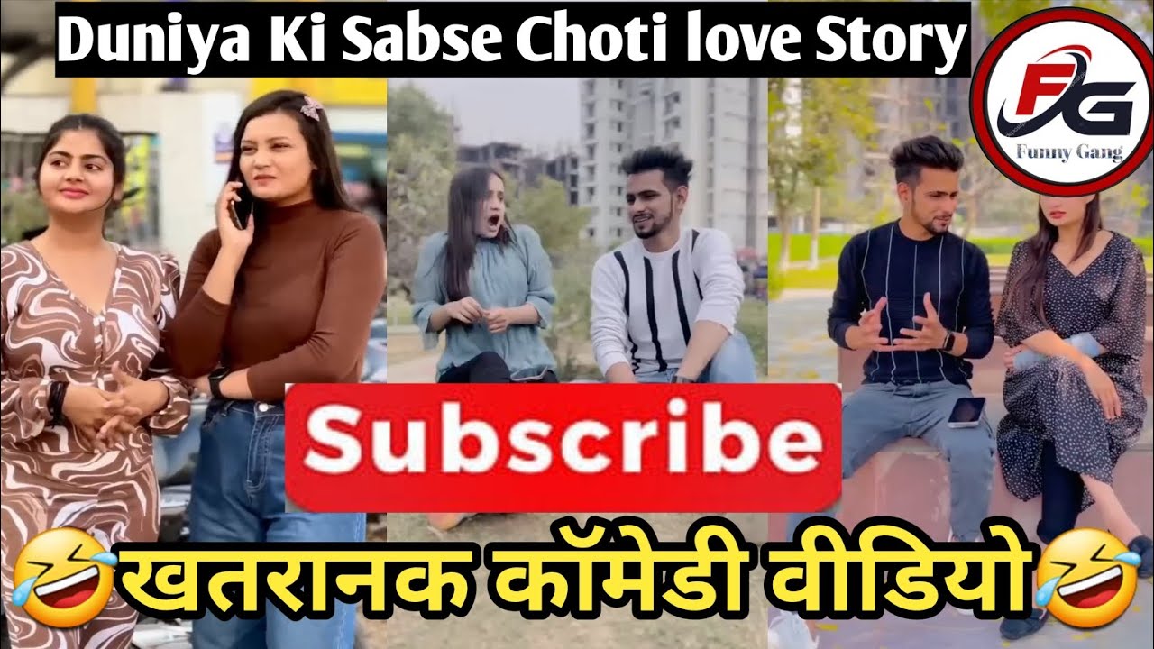 🤣 Duniya Ki Sabse Choti love Story 🤣 | Funny Gang - YouTube