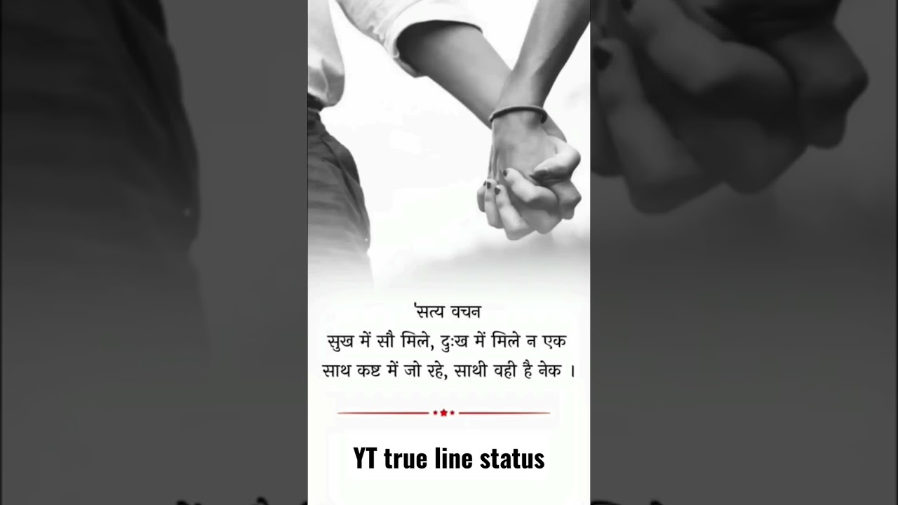 True line status ।। true quote status ।। status - YouTube