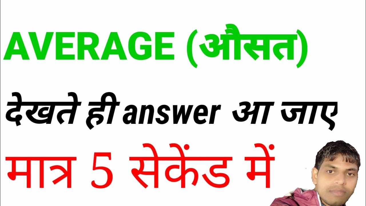 AVERAGE (औसत) class 5 - YouTube
