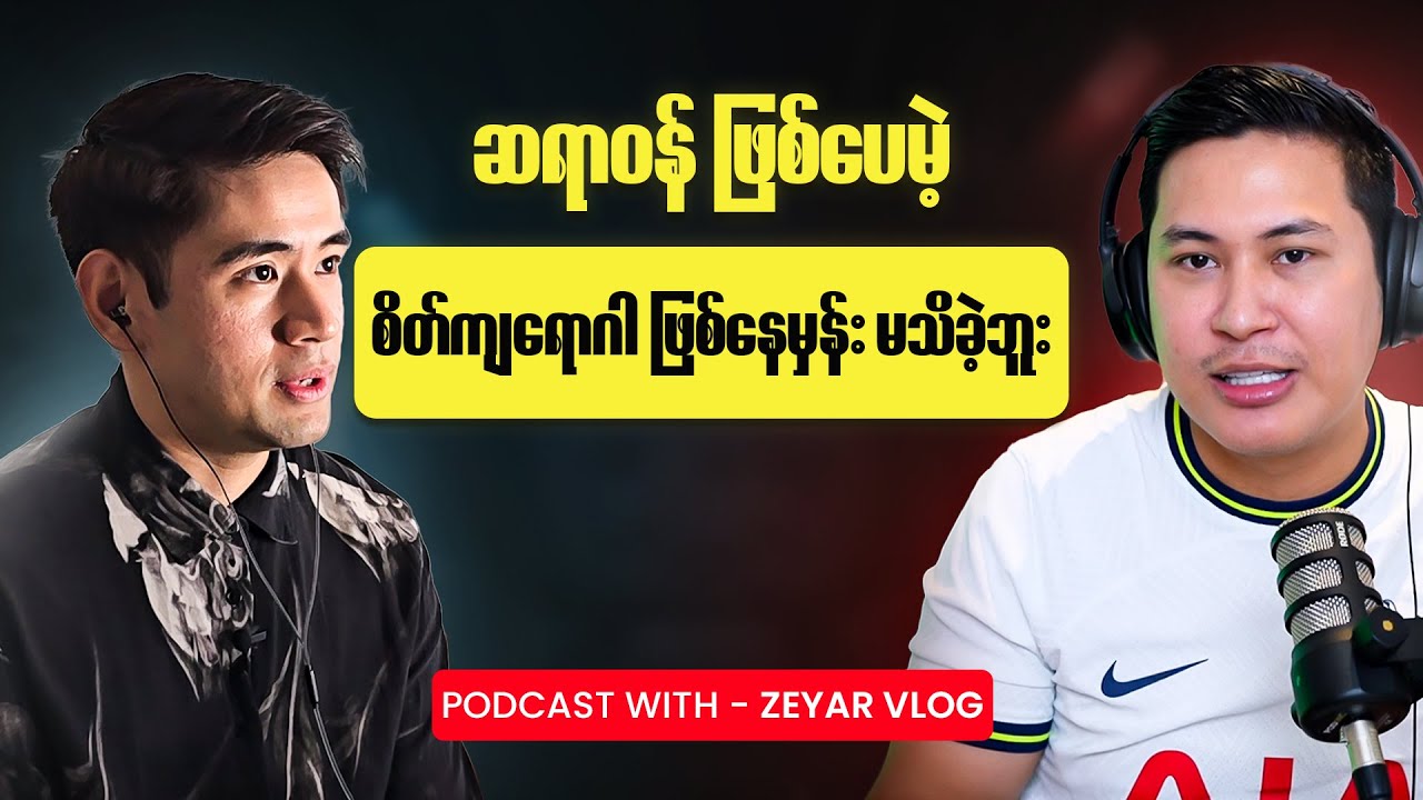 UK ကအကြောင်း ၊ Vlogging အကြောင်း ( Zeyar Vlog ) - YouTube