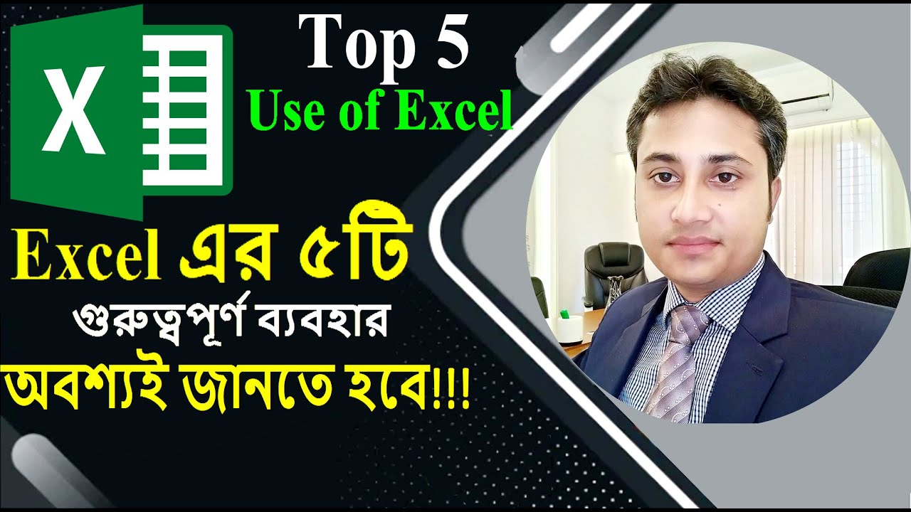 MS-Excel || Top 5 Useful function of Excel - YouTube