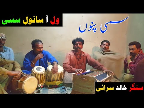 wall Aa sanwal | saraiki baithak program | saraiki song 2023 | singer ...