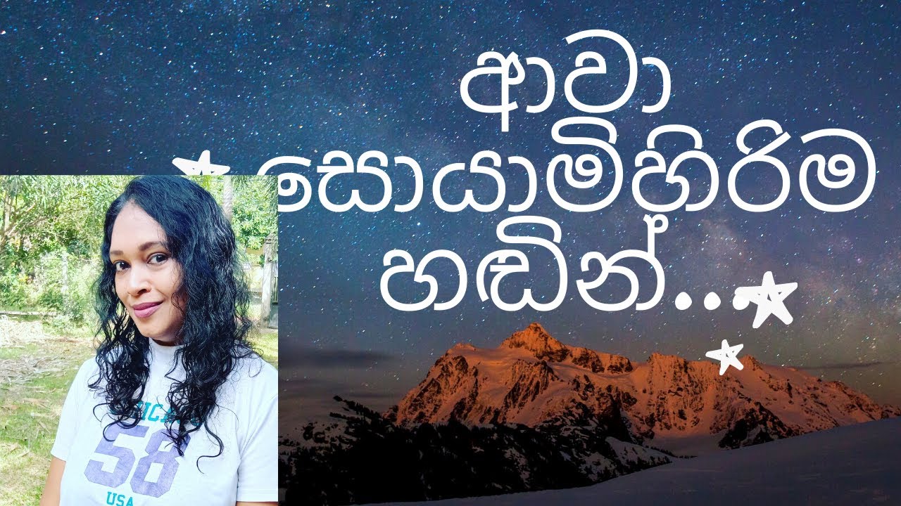 #Awa Soya #song new voice #uthpala sumudumali. - YouTube