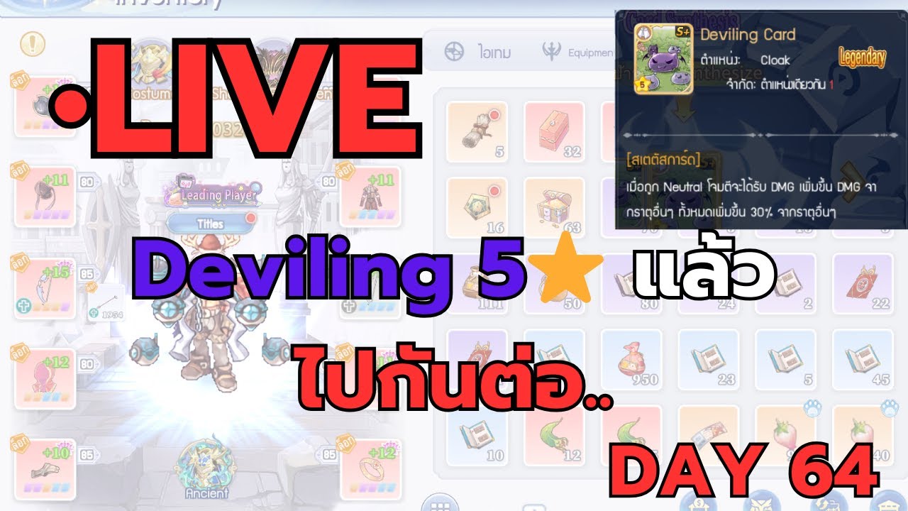 The Ragnarok 🔴 LIVE. DAY 64 Deviling 5⭐️ แล้ว ไปกันต่อ.. - YouTube