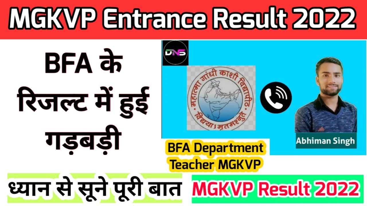 MGKVP Entrance के Result में गड़बड़ी 🧐 || MGKVP Entrance Result ...
