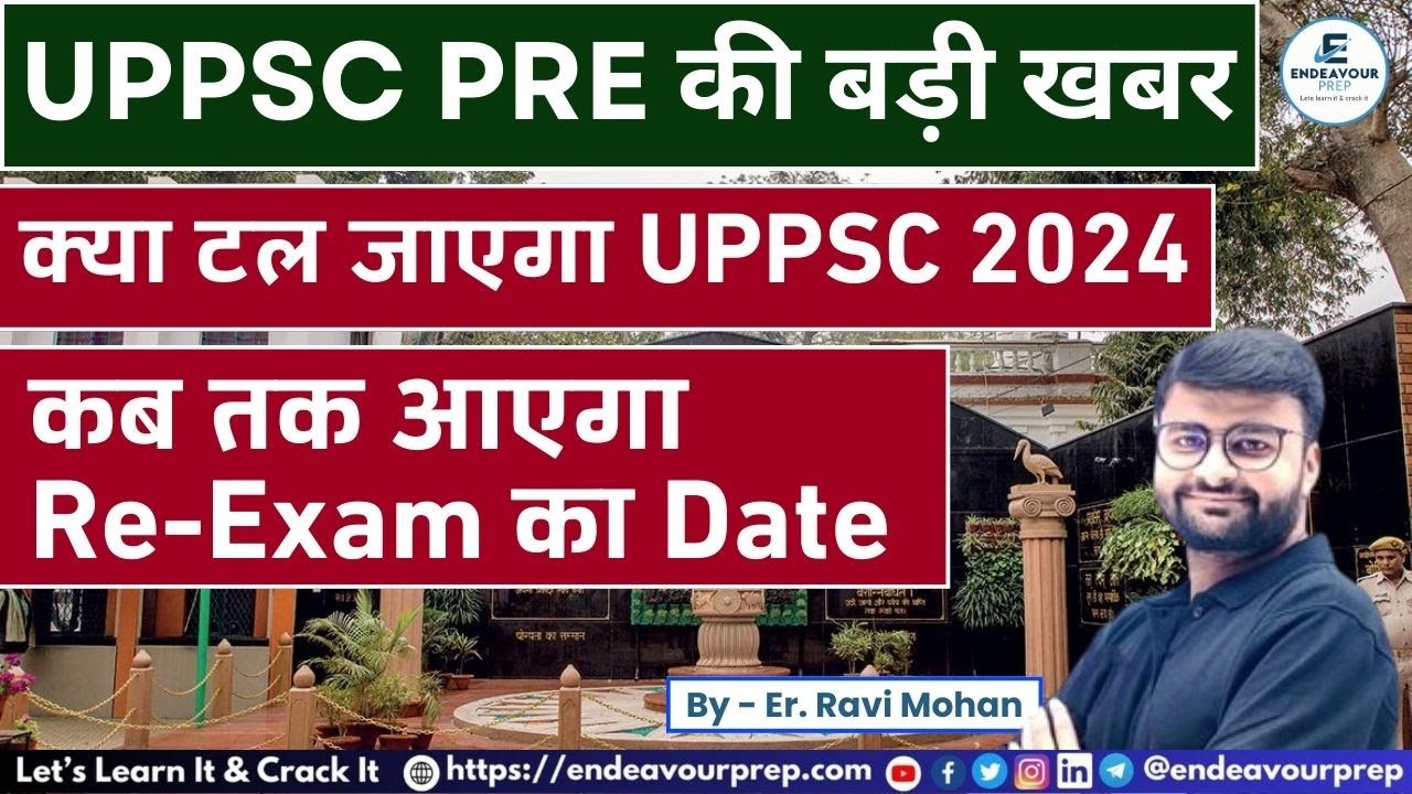 UPPSC PRE 2024 : UPPSC PRELIMS POSTPONE? UPPSC Re-Exam Latest Update # ...