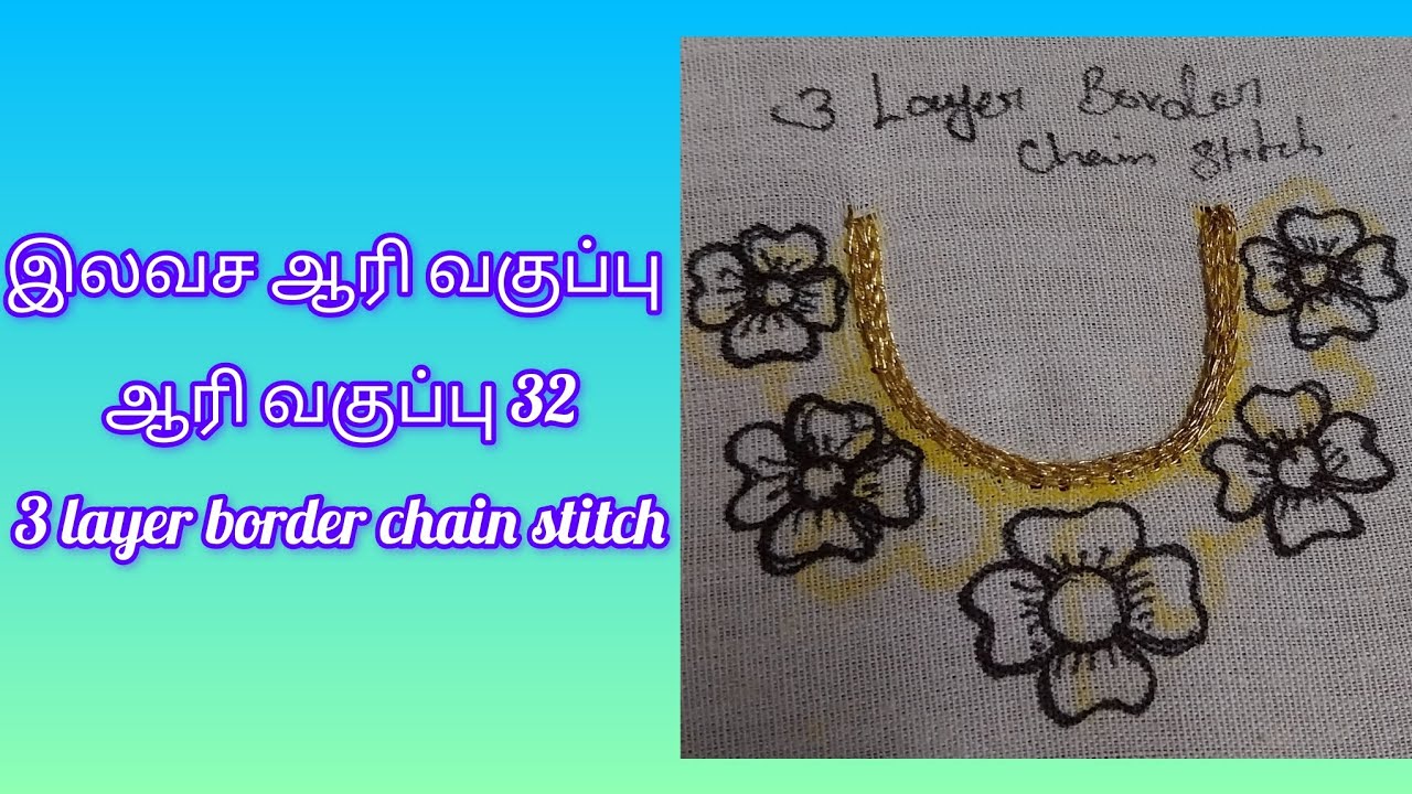 ஆரி வகுப்பு 32 : 3 Layer border chain stitch / basic and advance level ...
