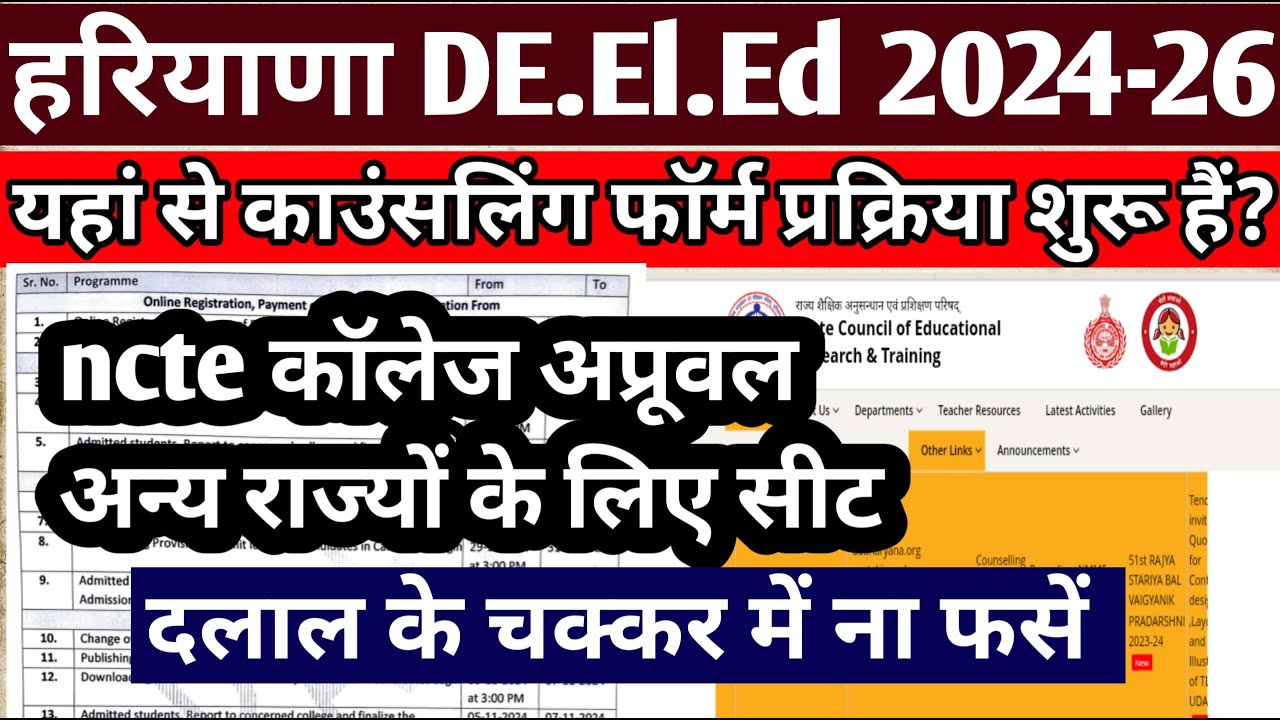 हरियाणा DE.El.Ed Counciling Form 2024-26 यहां से शुरू|| Haryana deled ...