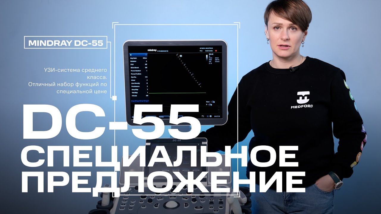 Mindray DC-55: что умеет недорогой УЗИ-аппарат? - YouTube
