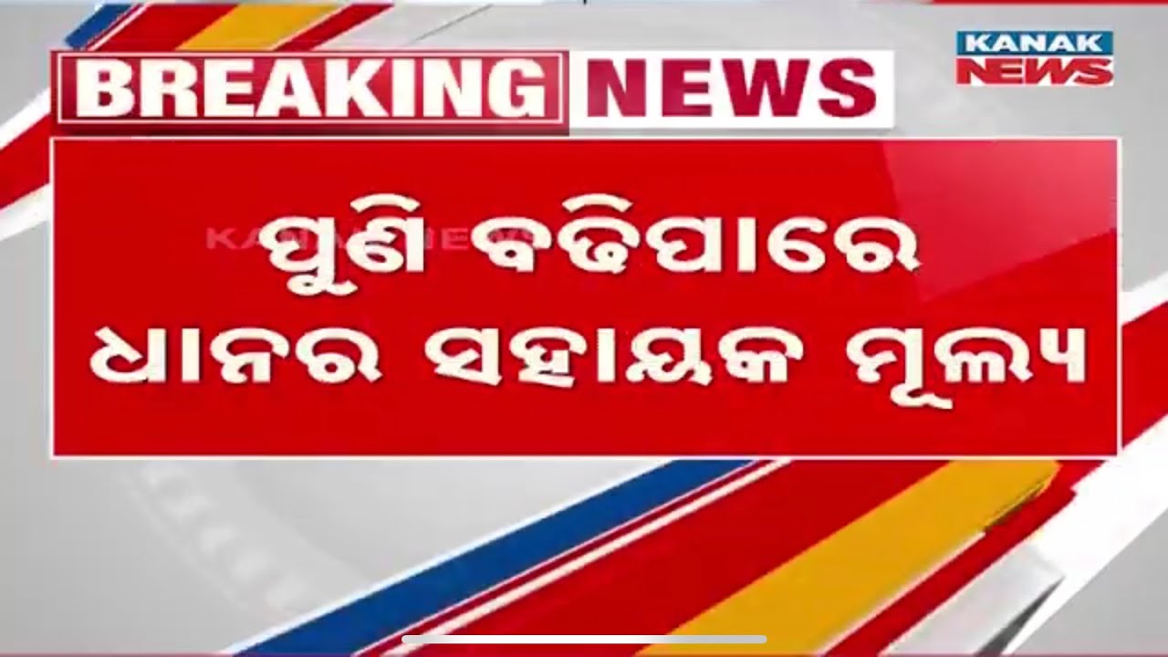 Government To Propose Increase In MSP For Rice, Dal, And Oilseeds - YouTube