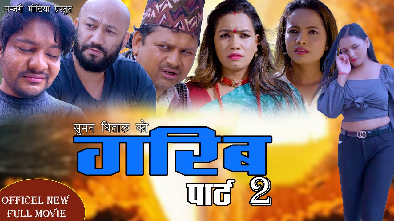 Garib |गरीब |Part 2 Nepali Full Movie 2022 | Muskan,Sudhan Dhital ...