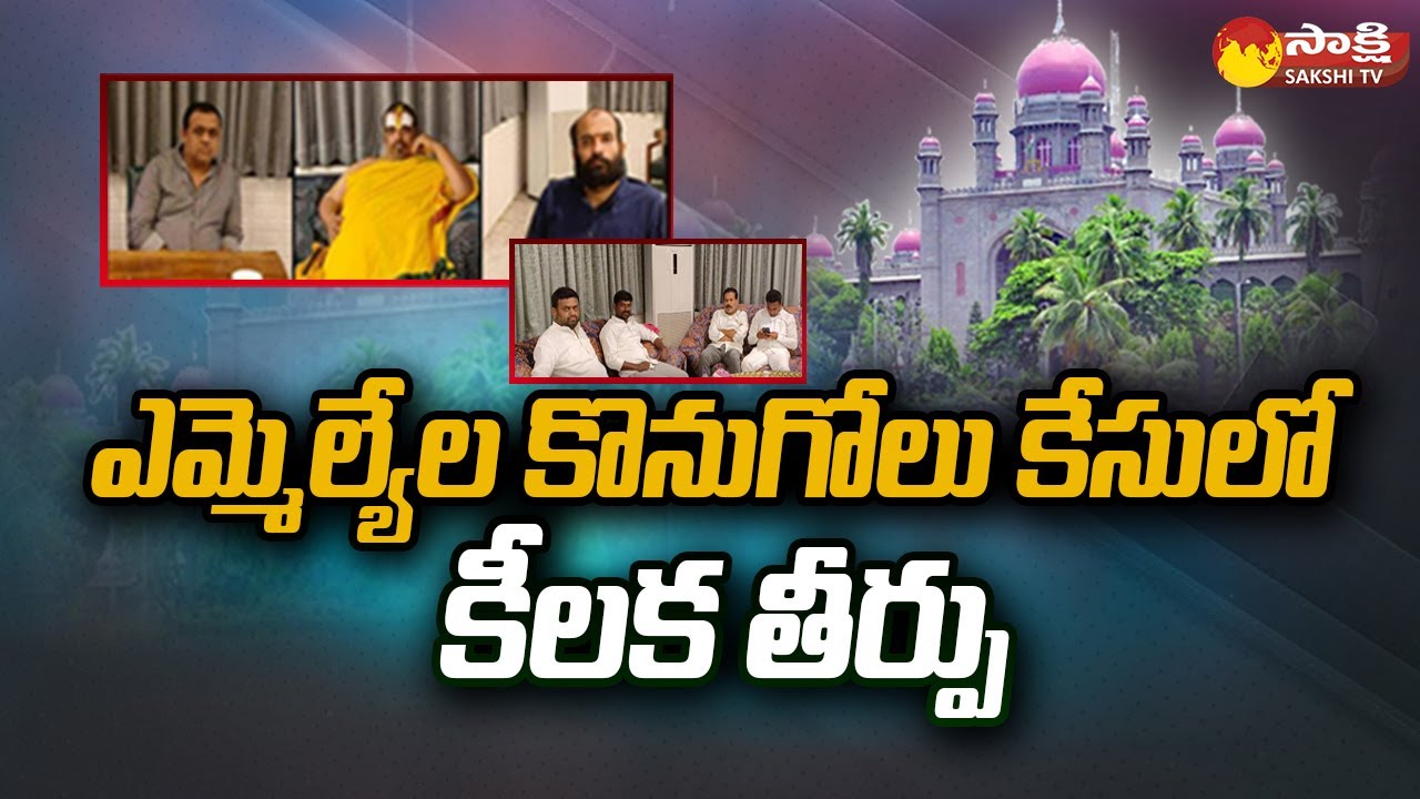 BRS MLAs Poaching Case : High Court Gives Green Signal to CBI Enquiry ...
