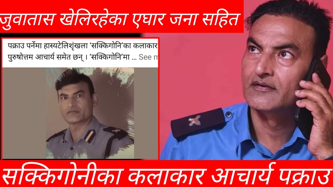 सक्किगोनीका इनस्पेकटर पक्राउ ।sakkigoninew episode।Sakkigoniinspecter ...