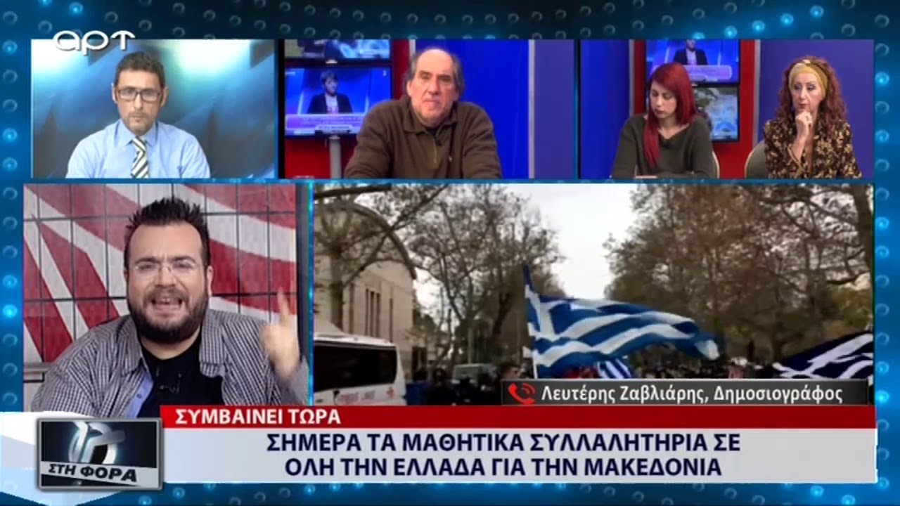 Σήμερα τα μαθητικά συλλαλητήρια σε όλη την Ελλάδα για την Μακεδονία ...