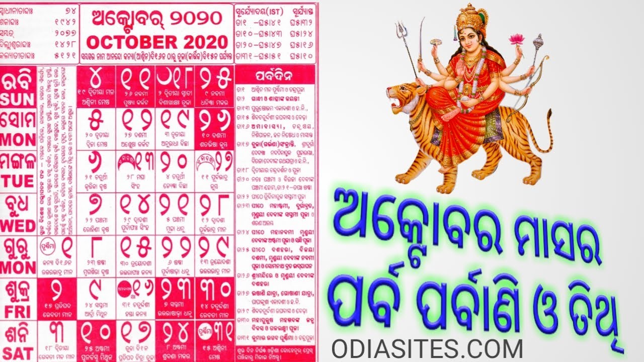 October 2020 Odia Calendar~ଅକ୍ଟୋବର ମାସ ର ତଥି ପର୍ବ ପର୍ବାଣି - YouTube