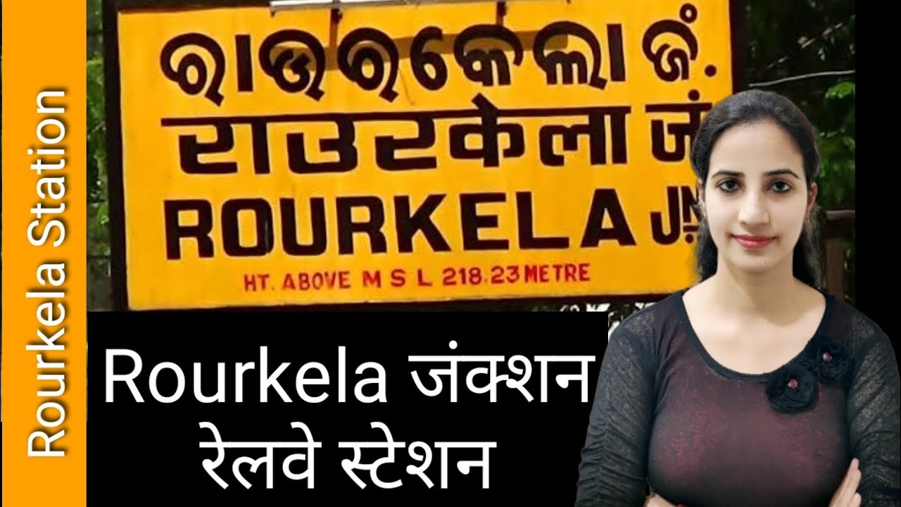 Rourkela Junction railway station(ROU): Trains Timetable, Station Code ...