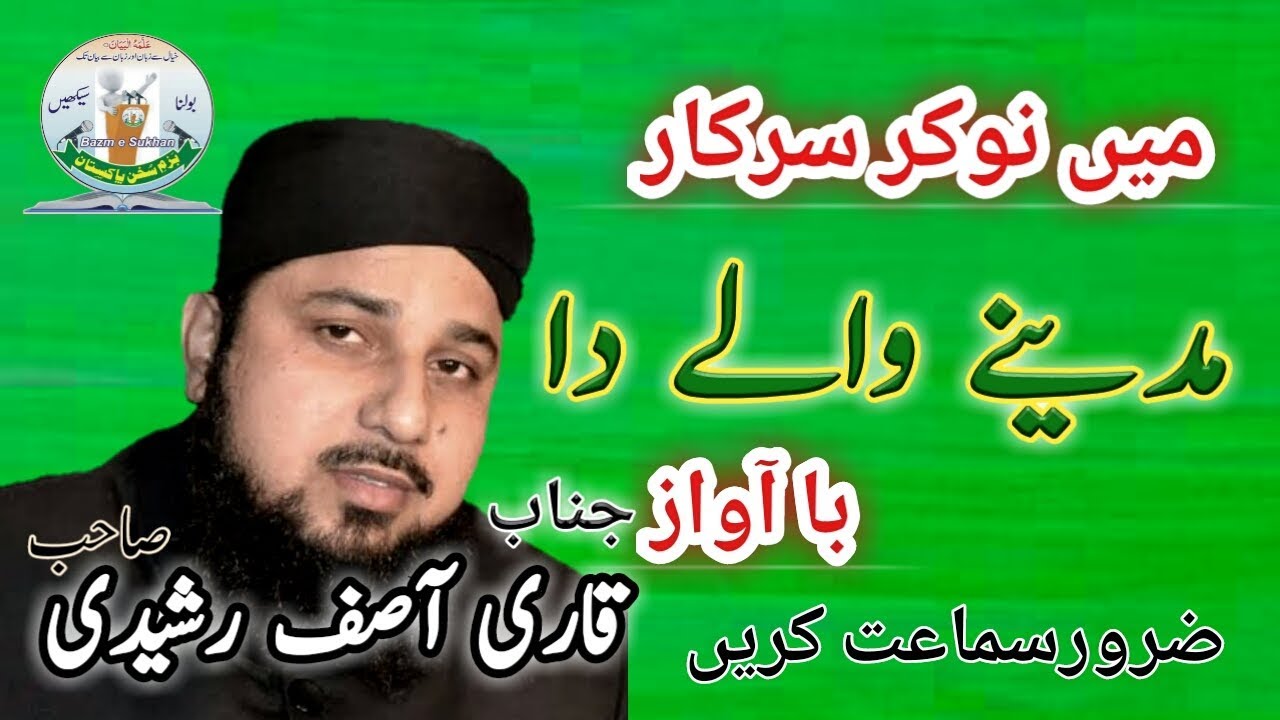 qari asif rasheedi sahib naat 2019, - YouTube