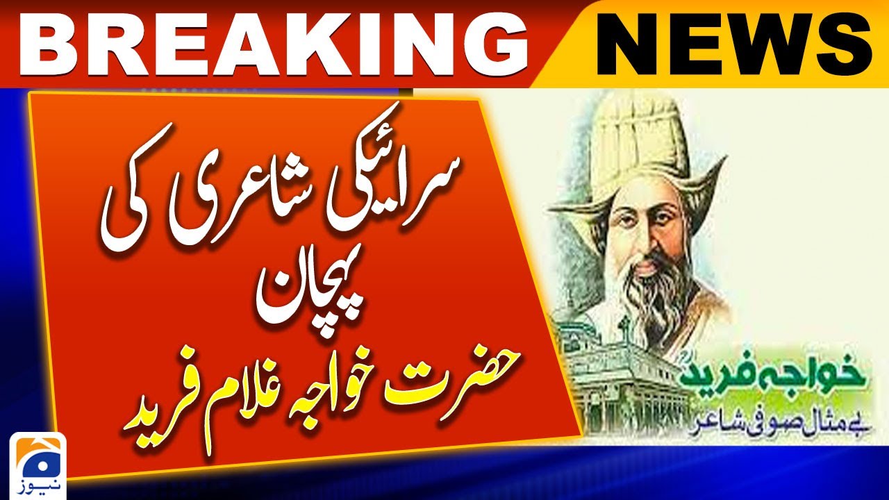 Hazrat Khwaja Ghulam Fareed is the real identity of Saraiki poetry ...