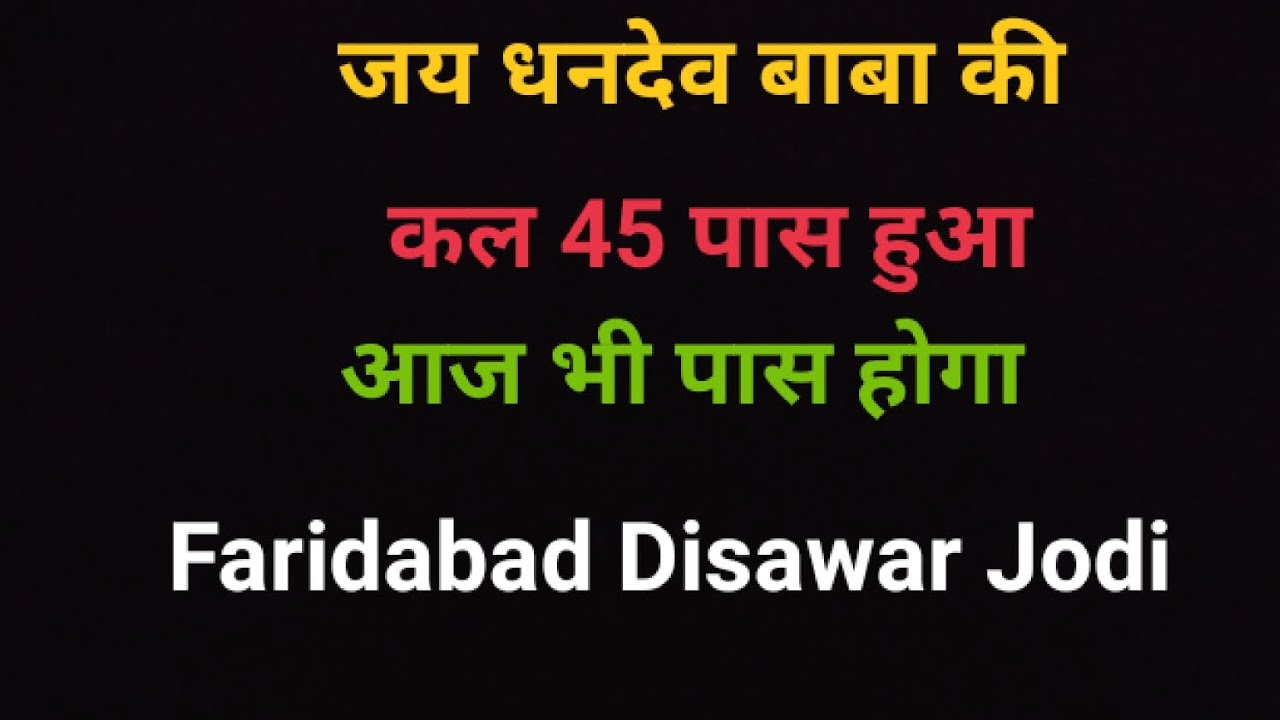 𝘼𝙖𝙣𝙠𝙝𝙮𝙖 𝙏𝙚 𝙈𝙖𝙧𝙚𝙜𝙞 | satta gana | faridabad result game | disawar chart ...