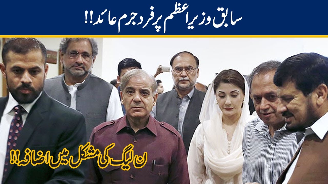 Court Indicts Former Prime Minister In MD PSO Appointment Case - YouTube