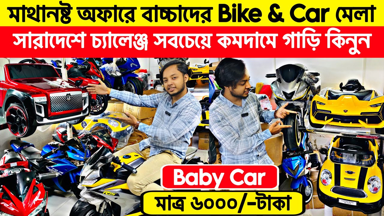 Baby car price in bangladesh 🔥 low price baby car Collection 🔥baby bmw ...