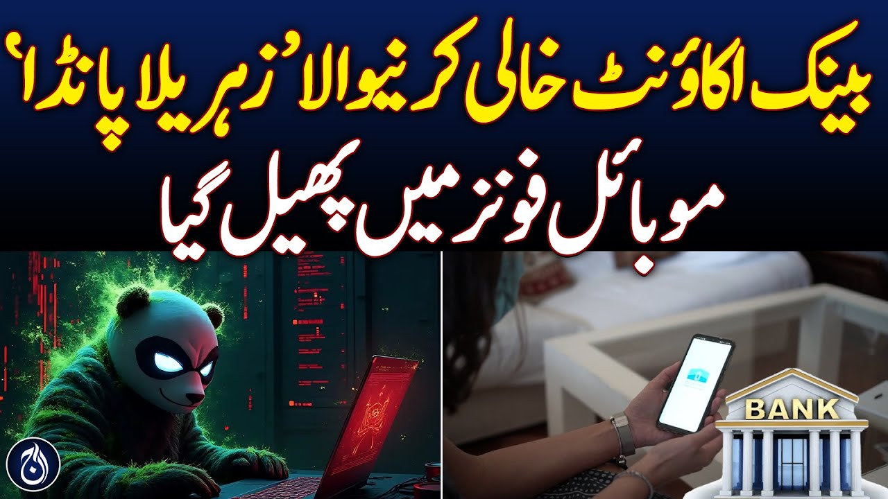 Toxic Panda virus hits mobile phones - Aaj News - YouTube