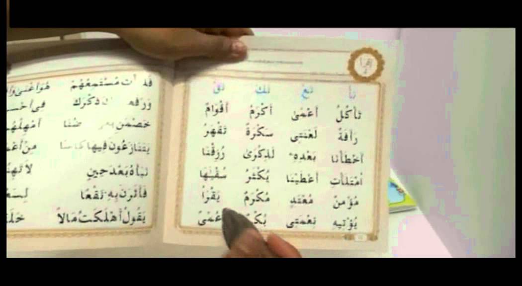 Pen My Iman + Quran Digital (Video 5 - Iqra' Digital) - YouTube