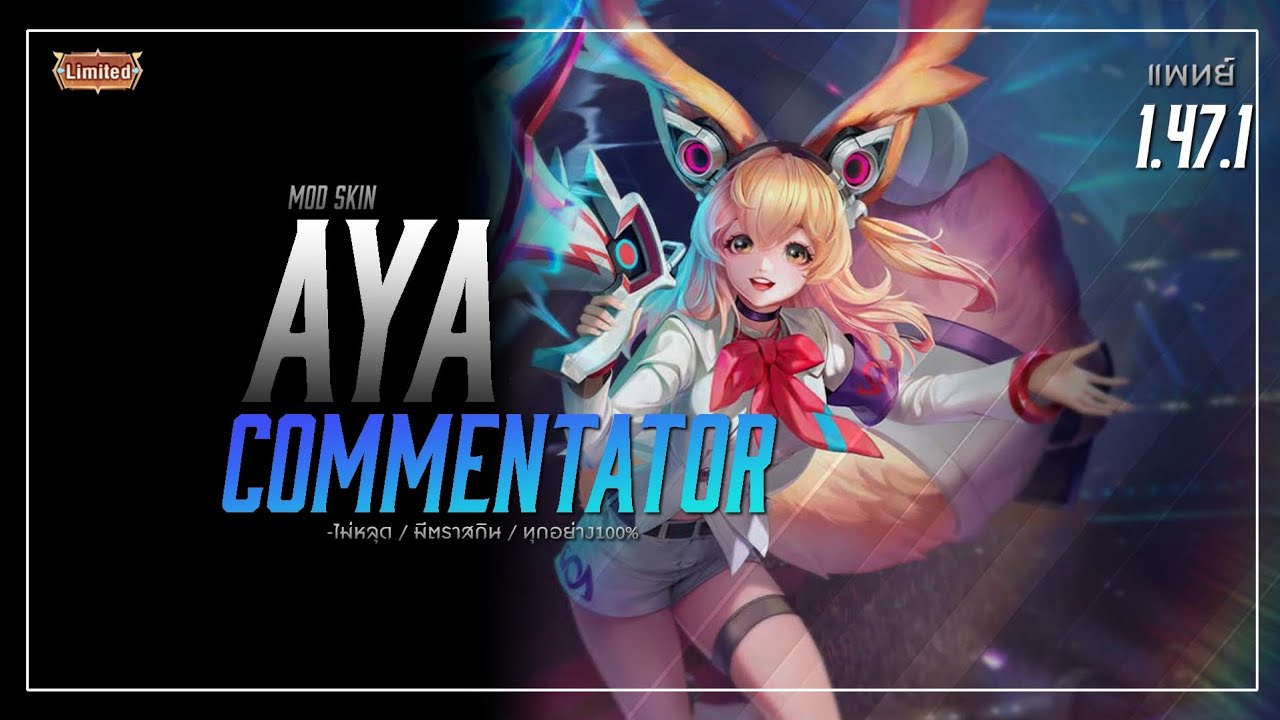 RoV | Mod Skin Commentator Hero Aya : มอดสกินอาย่า เอกเฟกครบ ล่าสุด ...